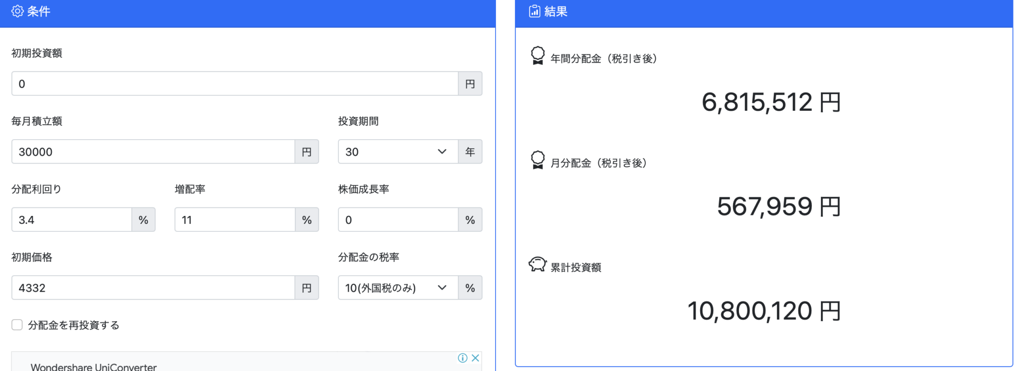 【月3万円で年680万!?】楽天SCHDの配当金シミュレーションしたら簡単にFIREできることに気付きました。｜Genki Nishida